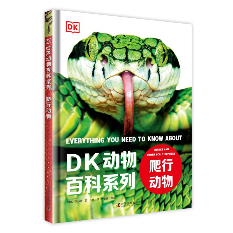 DK动物百科系列：爬行动物