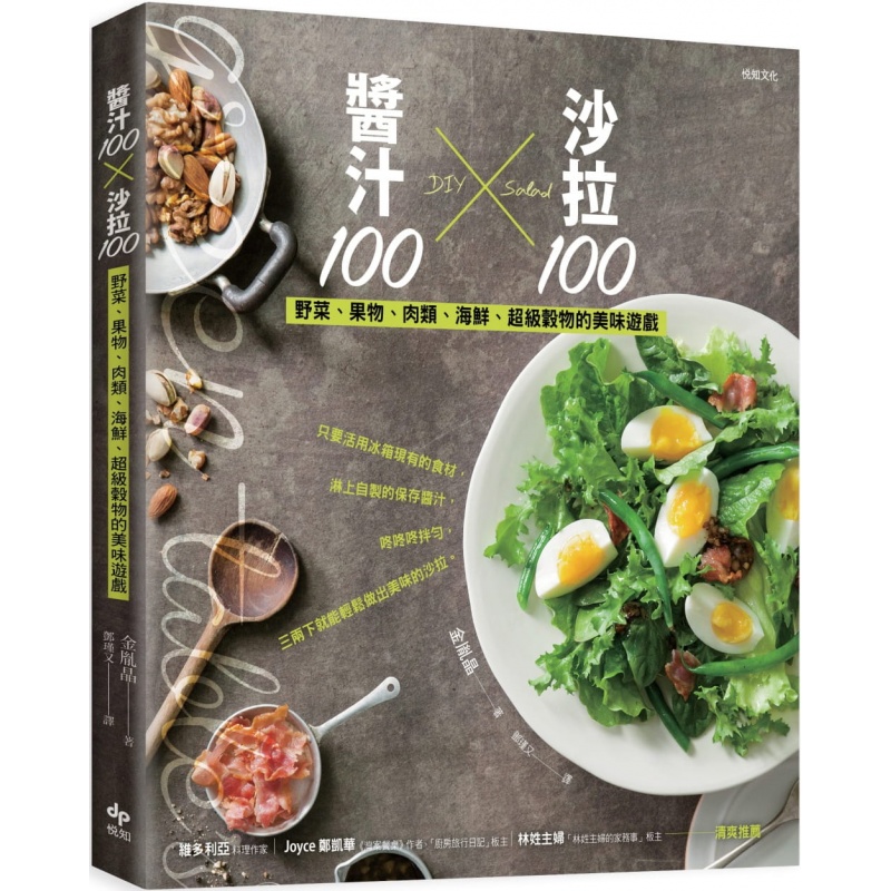 台版 酱汁100 色拉100二版 野菜果物肉类海鲜级谷物的美味游戏美食料理
