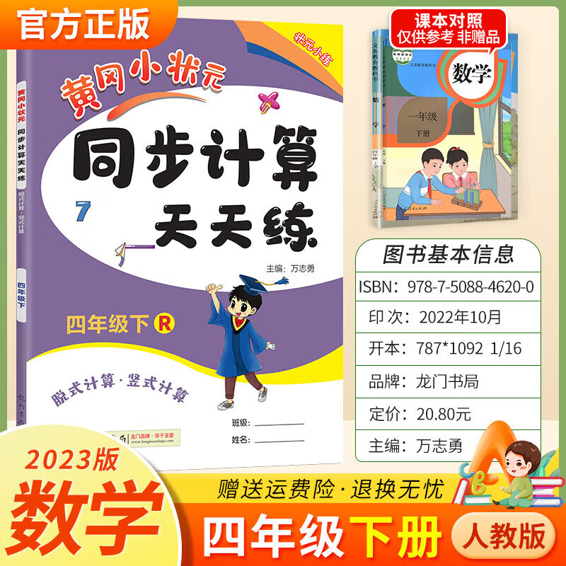 2023版黄冈小状元数学四年级 下册 同步计算天天练 人教版