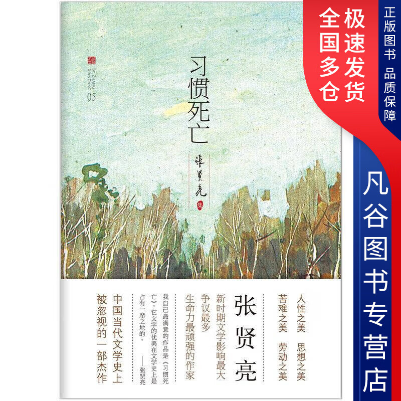 习惯死亡9787530212455