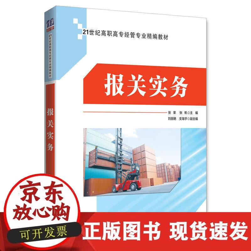 【现货】报关实务