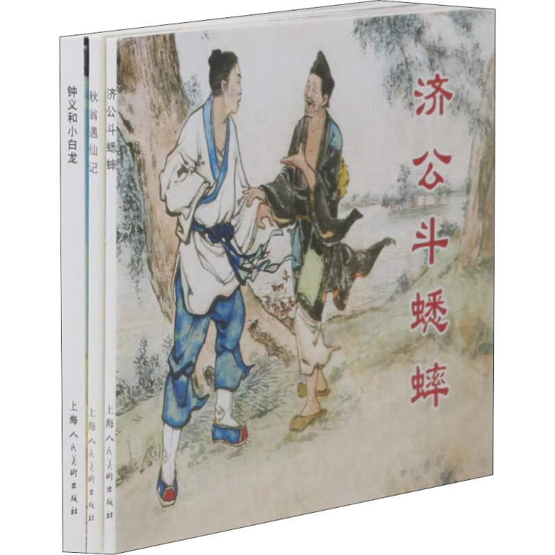 民间传说故事1(3册) 漫画书 卡通书 儿童书籍