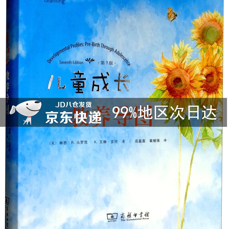 儿童成长教养导图（第7版）