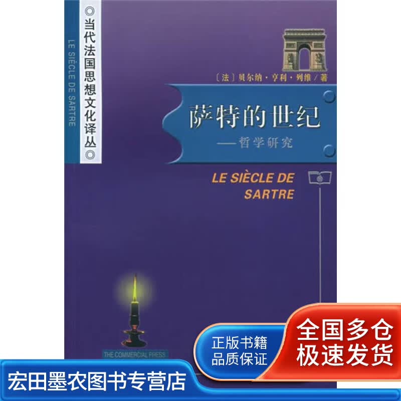 萨特的世纪【好书】