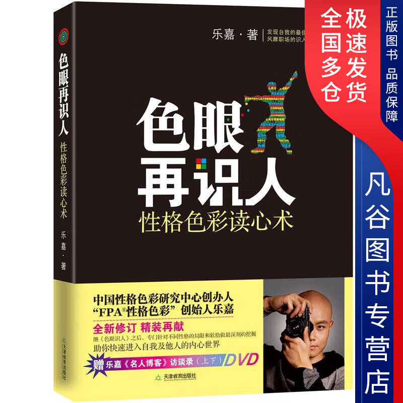 【书】色眼再识人 性格色彩读心术 乐嘉证9787530966075