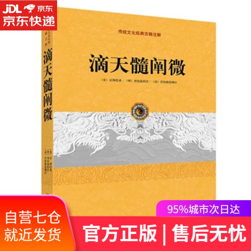 滴天髓阐微 京图著 藏文古籍出版社