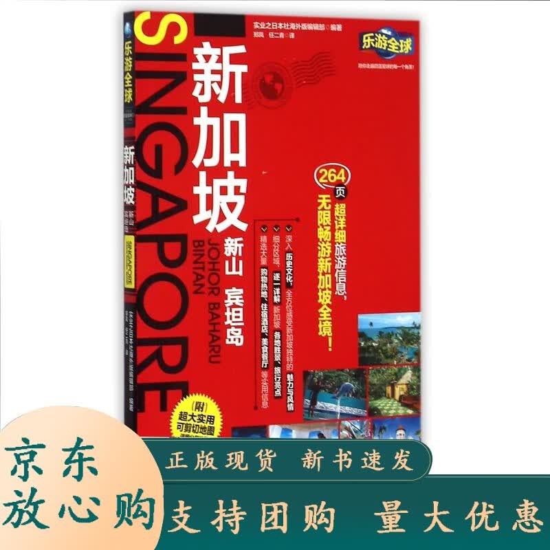 新加坡乐游