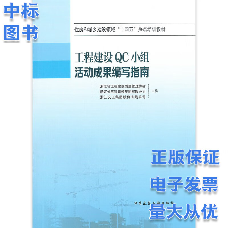 工程建设QC小组活动成果编写指南