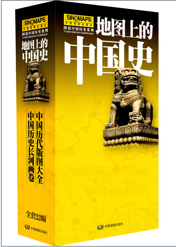 地图上的中国史（套装）