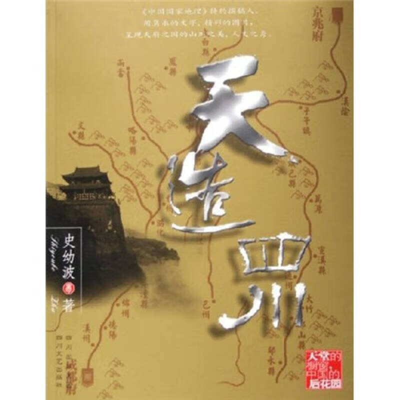 天造四川【好书】