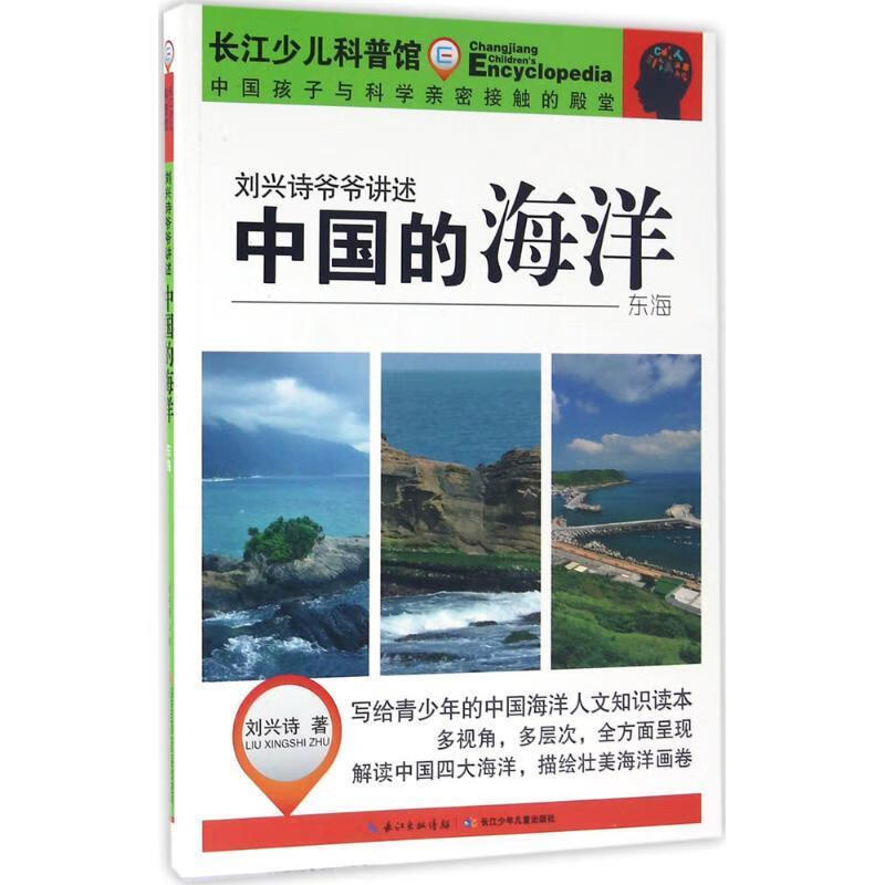 中国的海洋