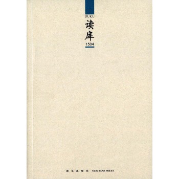 读库1504 张立宪主编【书】