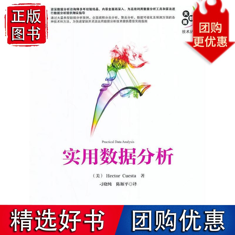 [图书]实用数据分析 计算机与互联网 3804039
