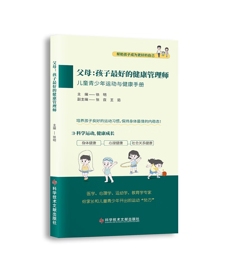 父母：孩子最好的健康管理师