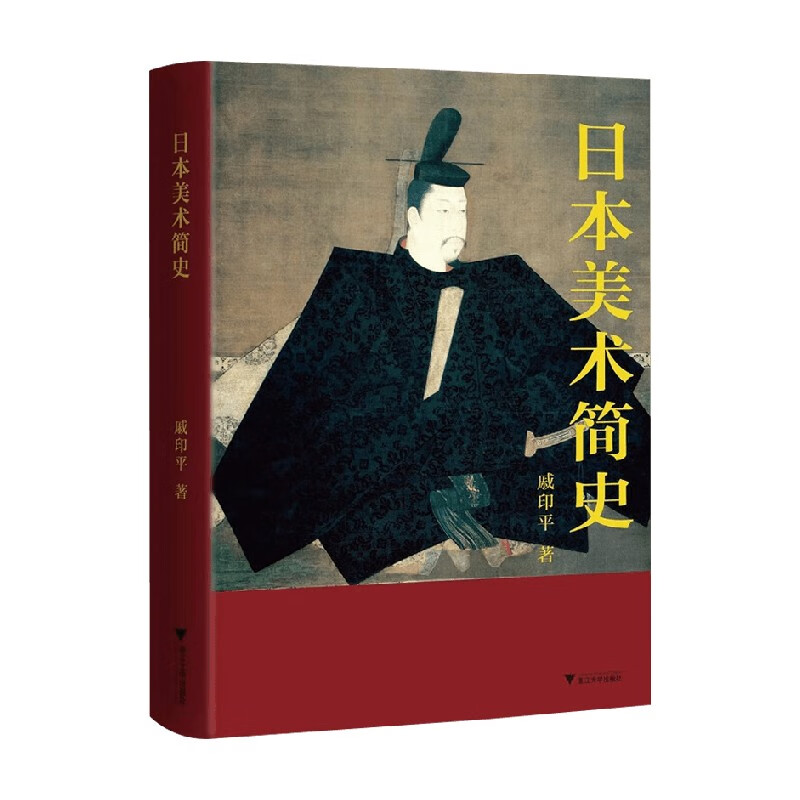 日本美术简史 戚印平 著 艺术