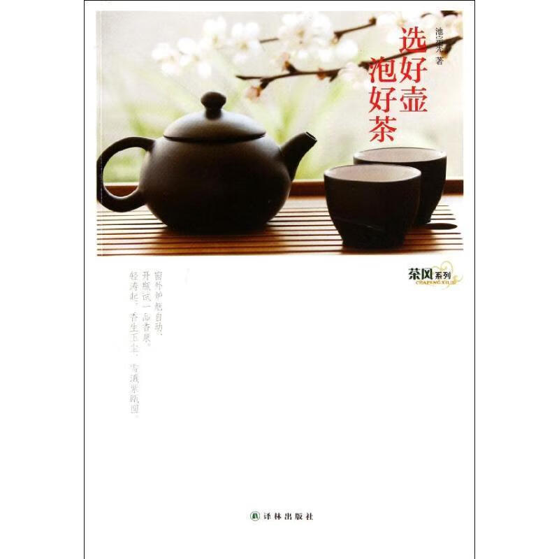 泡好茶 池宗宪著【书】