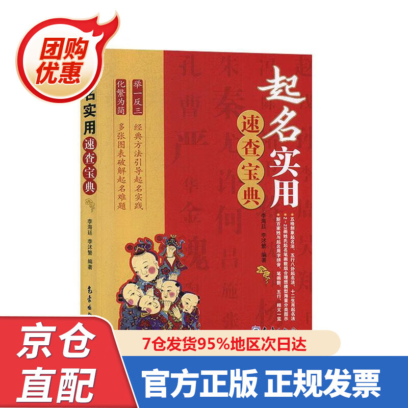 【新书】起名实用速查宝典 978750297009 李海廷,李沭繁 著 气象出版社