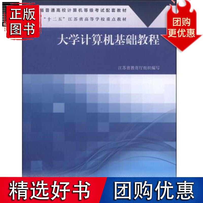 大学计算机基础教程 计算机与互联 63734