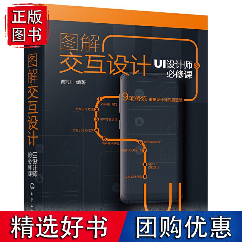 图解交互设计：UI设计师的修课