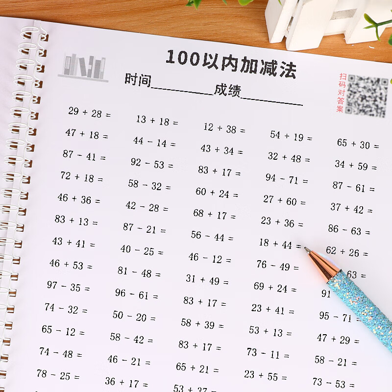 乾阅数学练习本100以内进退位一年级下册两位数加减法混合口算练习题 100以内加减法(含进退位) 80页精
