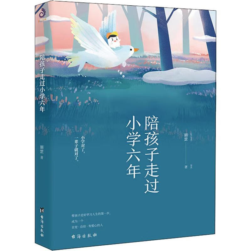 陪孩子走过小学六年