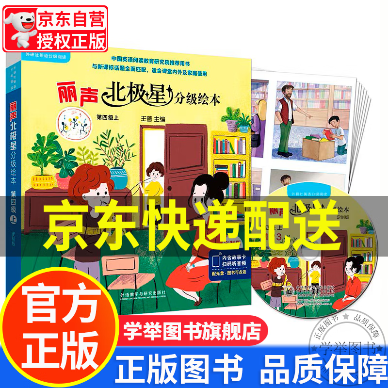 【系列自选】丽声北极星分级绘本1234级辑外研社英语分级阅读小学生一二三四五六年级课外阅读英语绘本 第四级上(读物6册+32张故事卡+MP3光盘1张）