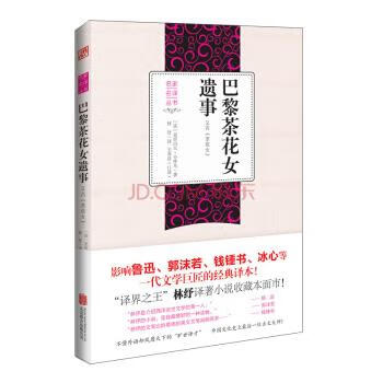 巴黎茶花女遗事【好书，下单速发】