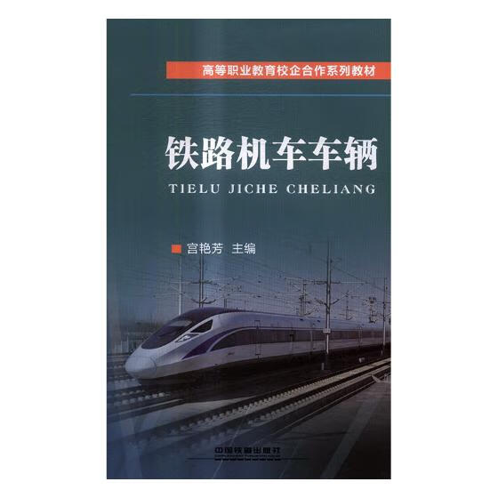 铁路机车车辆【，放心购买】