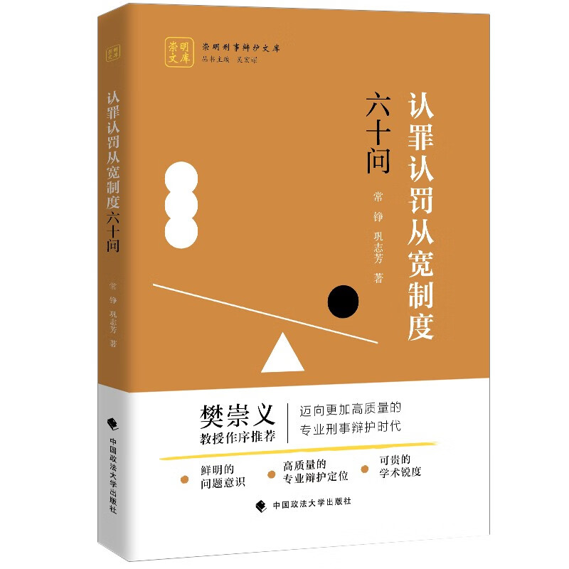 认罪认罚从宽制度六十问 常铮巩志芳 诉讼法学研究 认罪认罚从宽制度理解适用热点解答