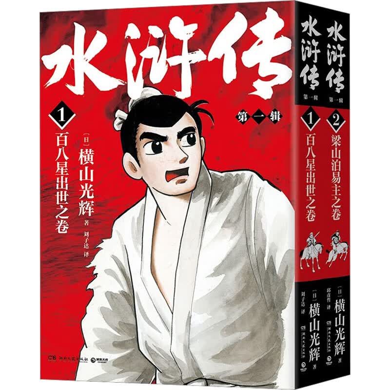 水浒传 第1辑(1-2) 图书