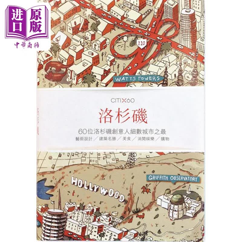 CITIx60 洛杉矶 港台原版 Viction Workshop Ltd. 香港三联书店