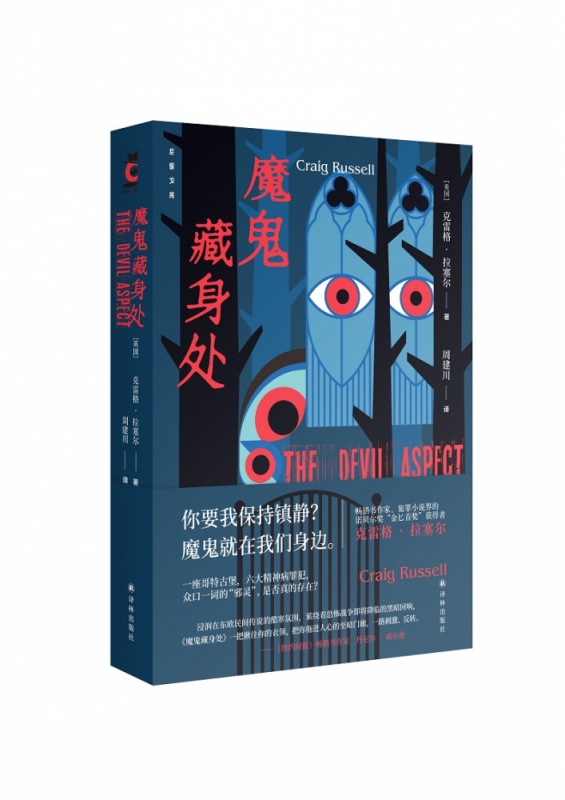 魔鬼藏身处