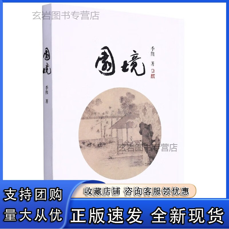 n园境