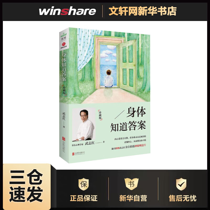身体知道答案 珍藏版 武志红心理学书籍