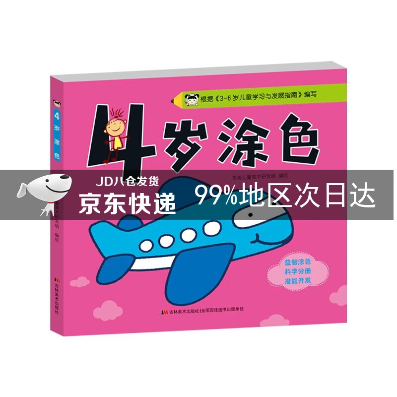4岁涂色