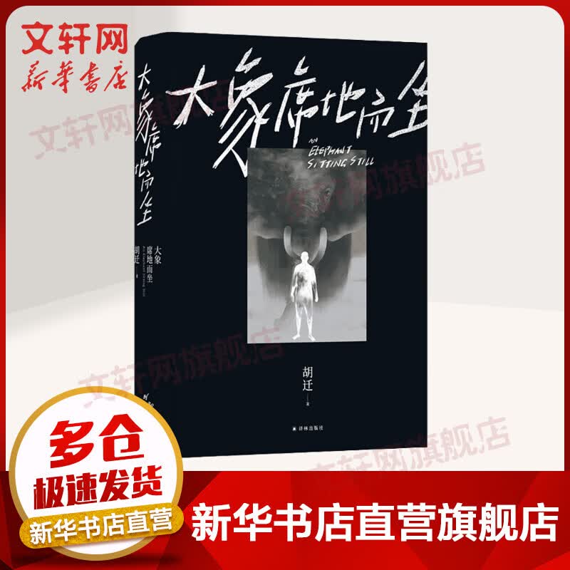 大象席地而坐