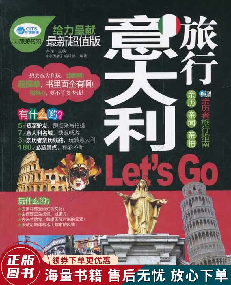 意大利旅行，Let’sGo