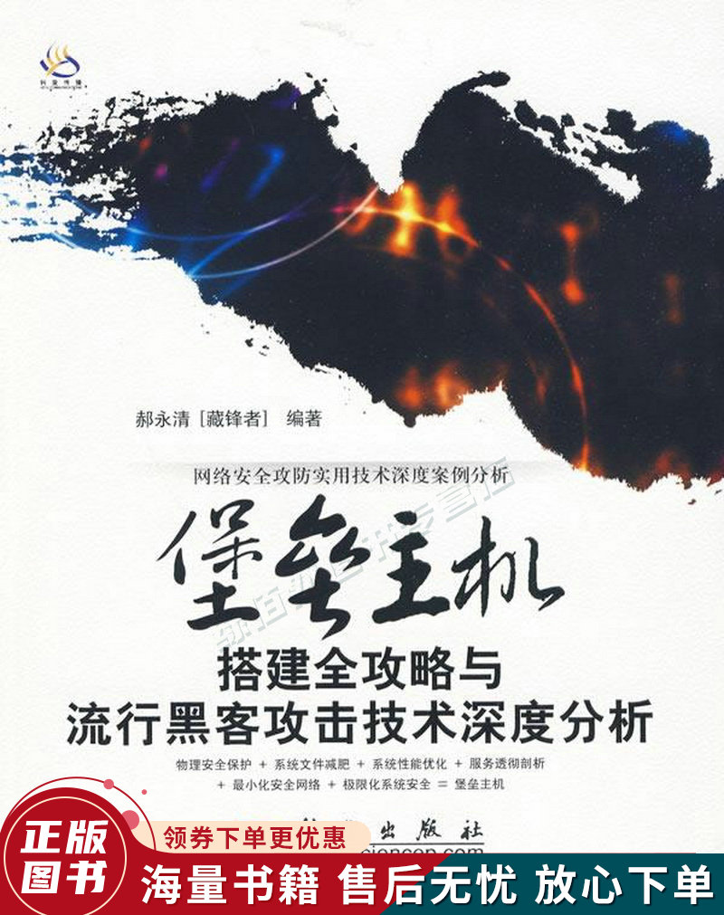 堡垒主机搭建全攻略与流行黑客攻击技术深度分析