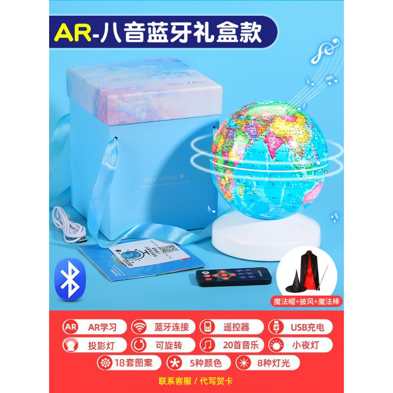 AR地球仪小学生用儿童启蒙智能发光3d立体男孩生日礼物玩具全息投影夜灯光世界地图磁悬浮会说话的官方旗 (AR蓝牙八音天地礼盒)王子帽+披风+魔法棒