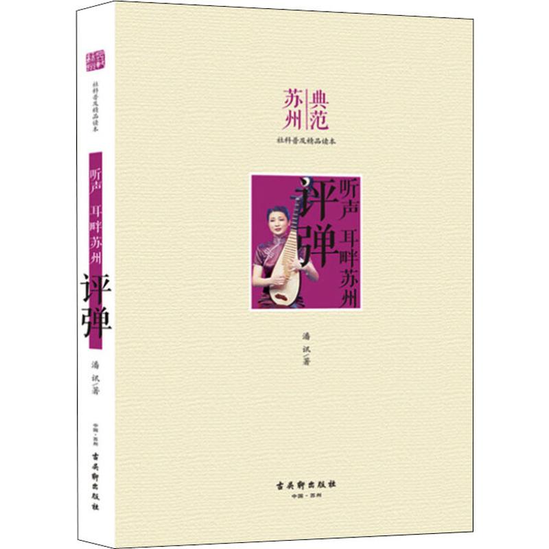 典范苏州评弹