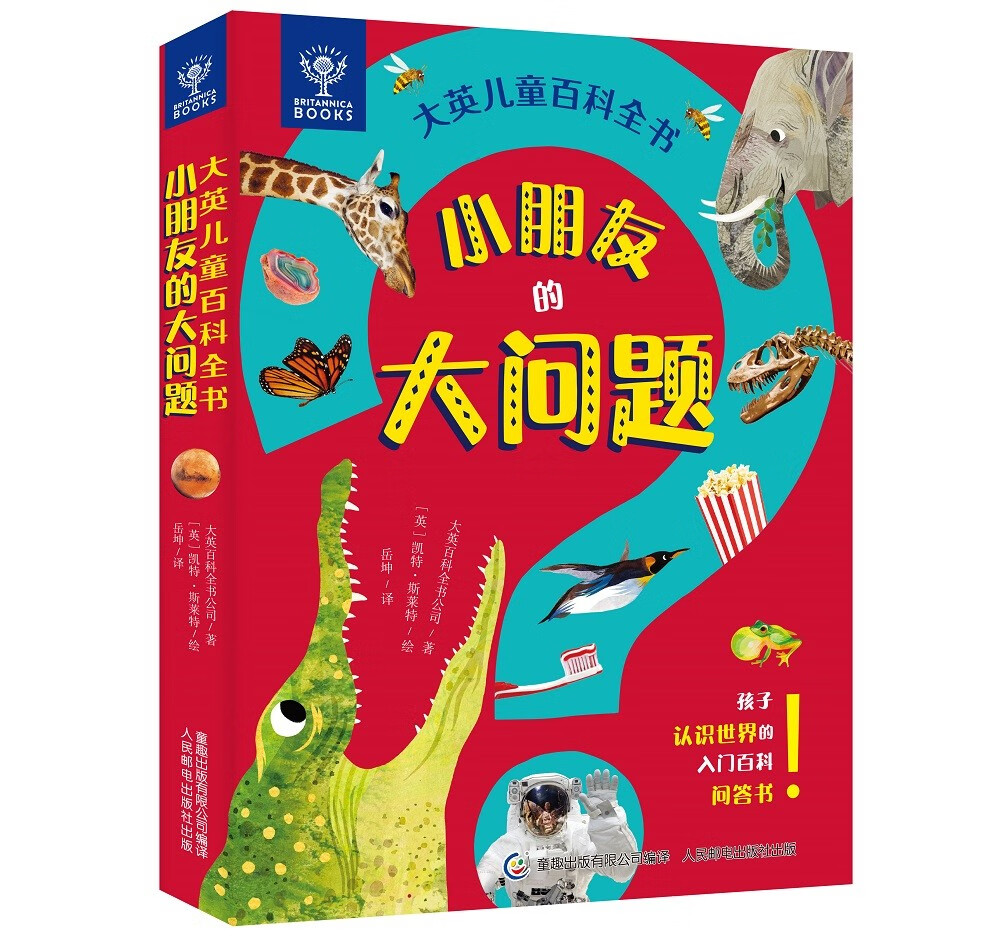 大英儿童百科全书小朋友的大问题（8册）