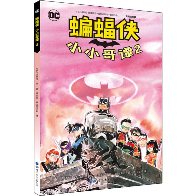 蝙蝠侠 小小哥谭2