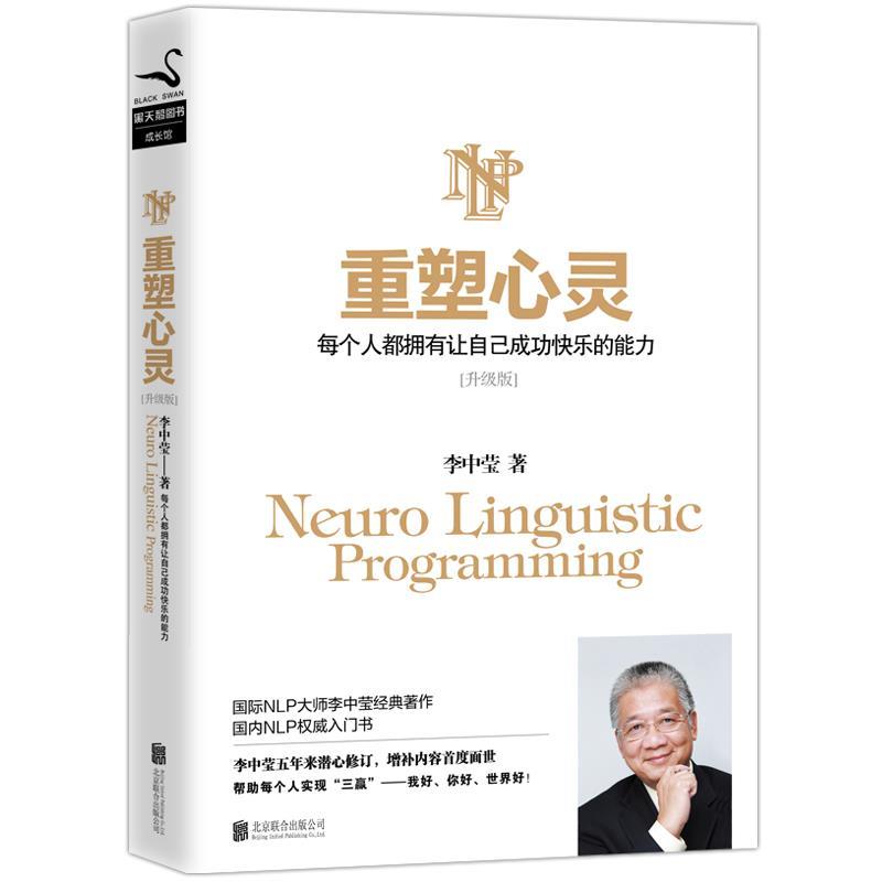 重塑心灵 李中莹