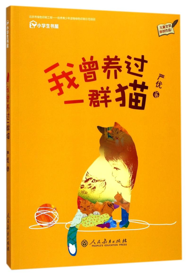 我曾养过一群猫