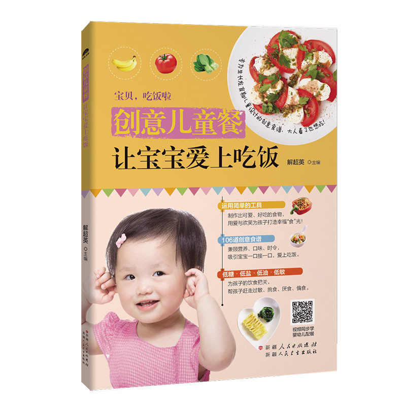 创意儿童餐，让宝宝爱上吃饭