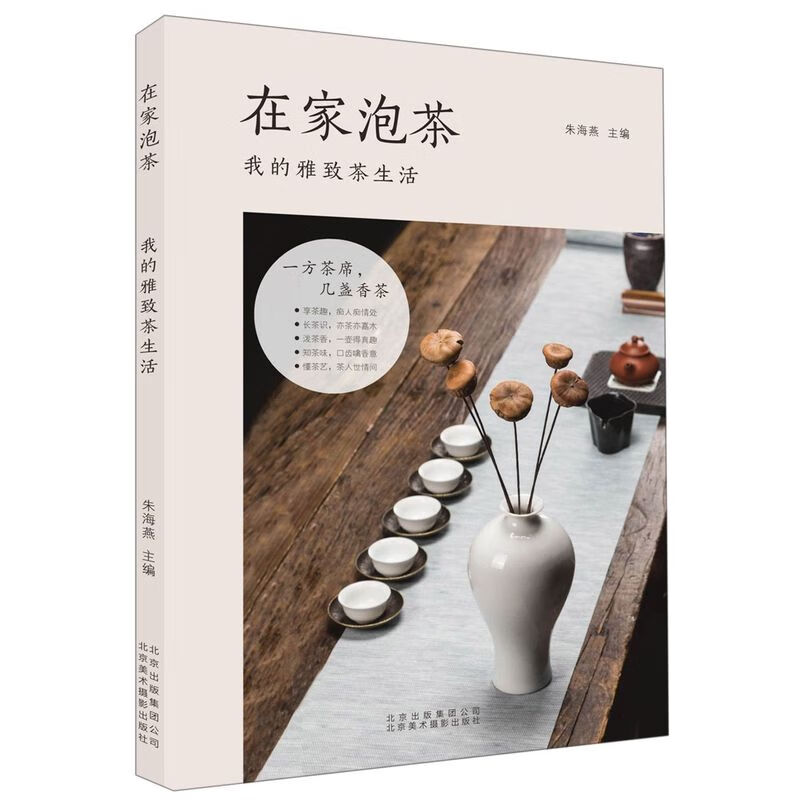 在家泡茶(我的雅致茶生活)