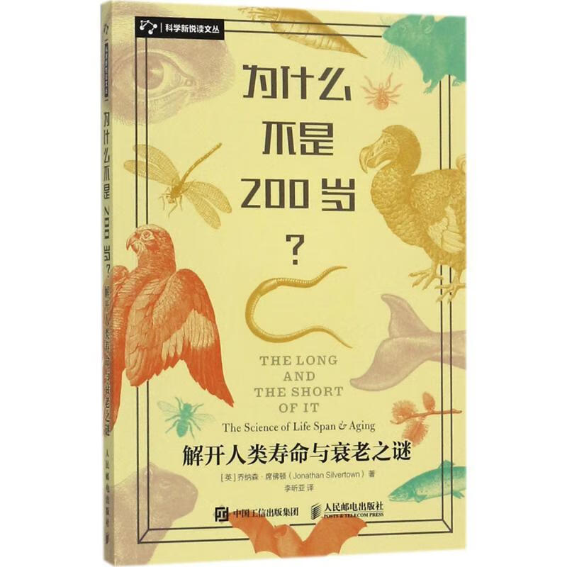 为什么不是200岁 解开人类寿命与衰老之谜