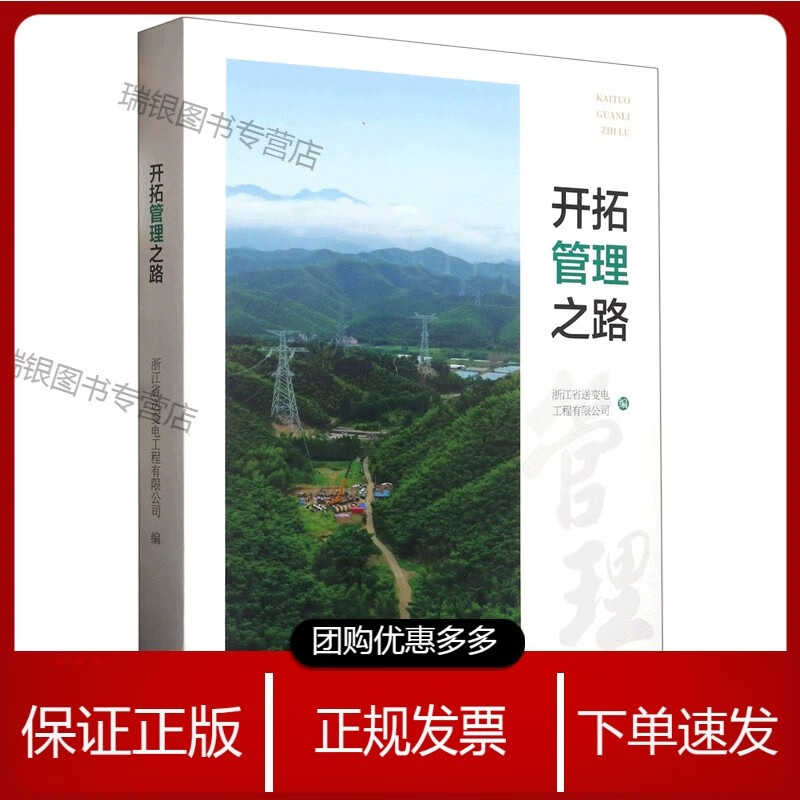 开拓管理之路 浙江大学