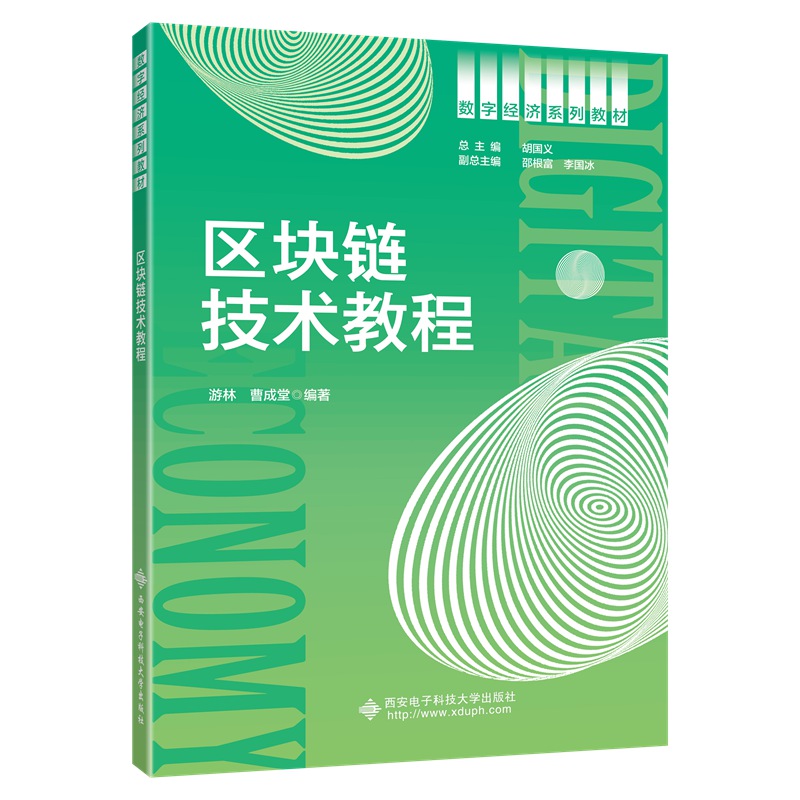区块链技术教程