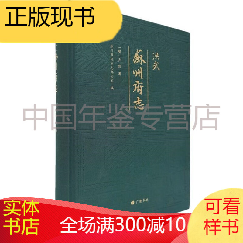 洪武苏州府志 ，有实体店销售
